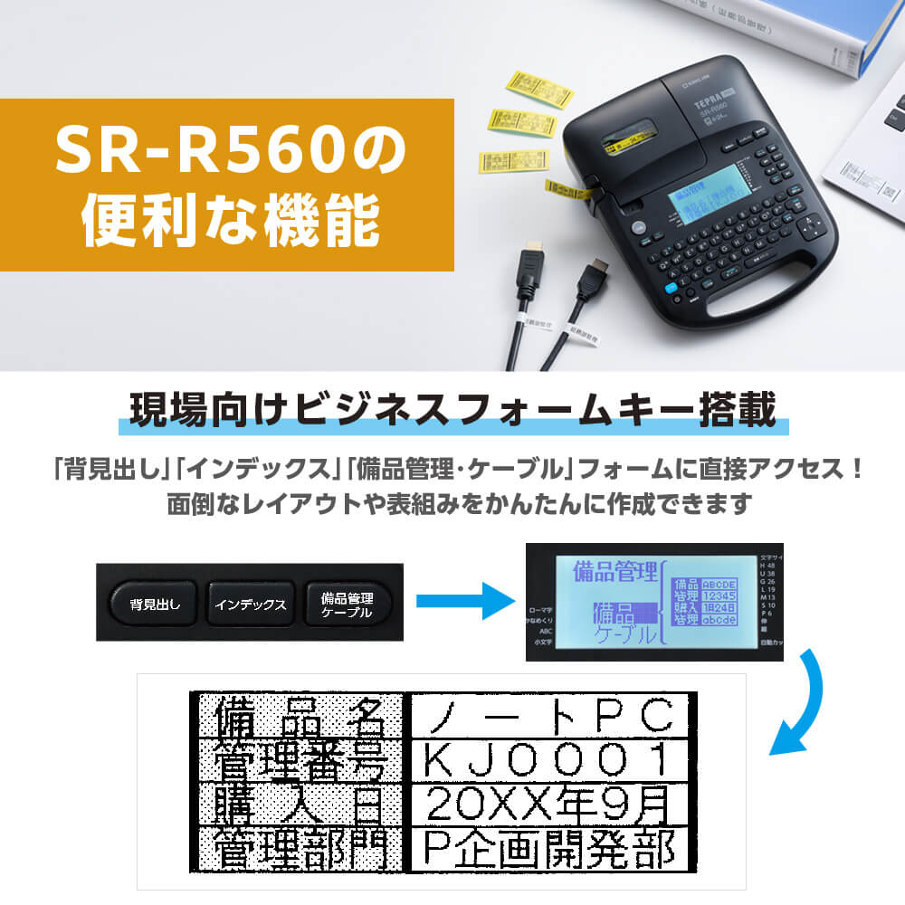 ラベルライター「テプラ」PRO SR-R560｜キングジム公式オンラインストア - キングジム公式オンラインストア