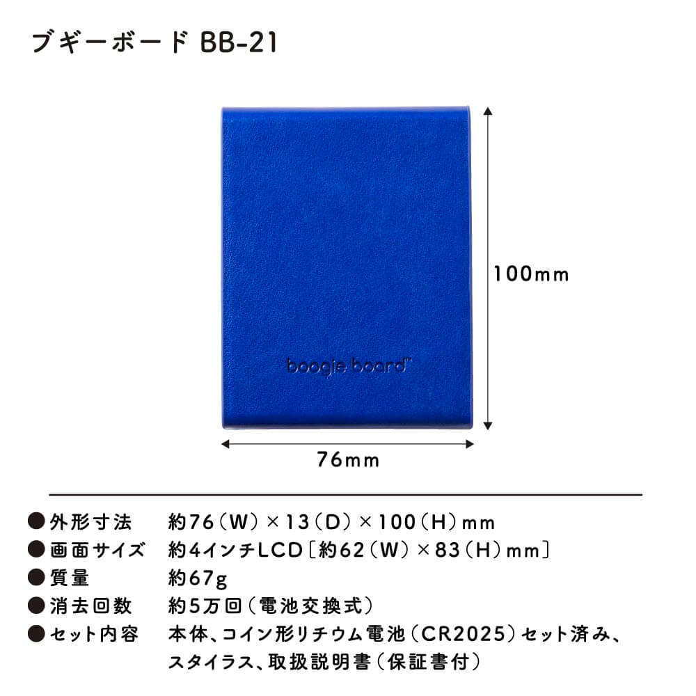電子メモパッド ブギーボード BB-21｜キングジム公式オンラインストア - キングジム公式オンラインストア