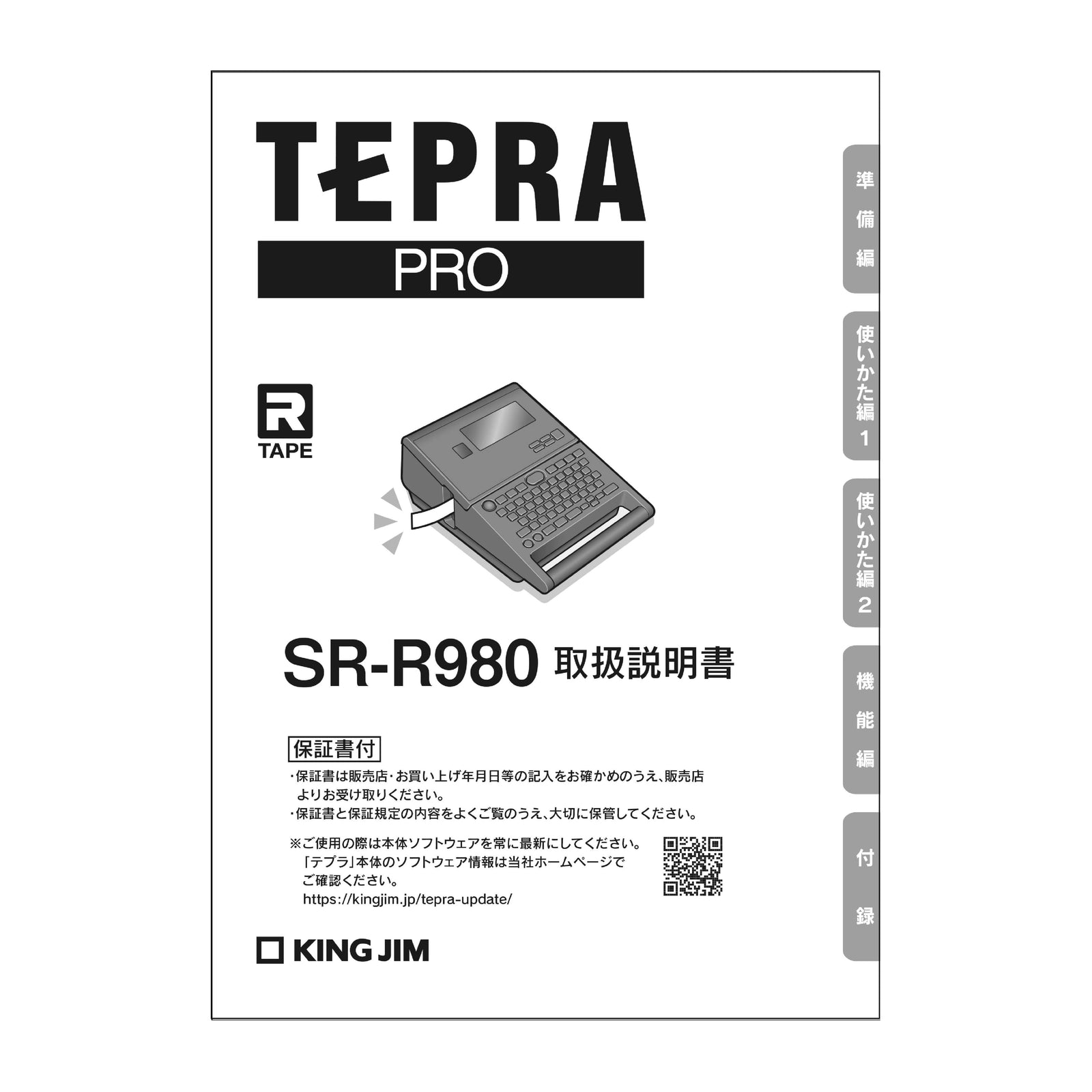 キングジム公式ストア ラベルライター「テプラ」PRO SR-R980用付属品【取り寄せ品】 取扱説明書（本体）・電池カバー・トリマーカバー - キングジム公式オンラインストア